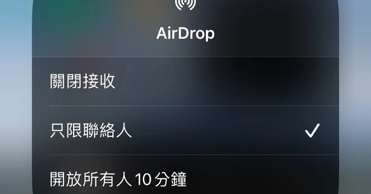 蘋果 iOS 16.2 更新將限制 AirDrop 「所有人」傳輸僅限 10 分鐘 已先在中國推行 (186383) - Cool3c