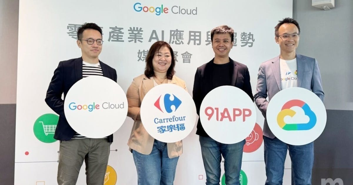 Google Cloud 助力零售業 AI 轉型 台灣家樂福、91APP 分享成功案例 #人工智慧技術 (224372) - Cool3c