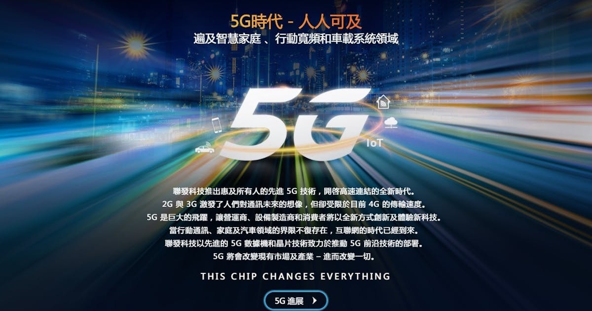 連發科推出 5G 無線平台 T750 晶片組，可用於開發無線寬頻固網或 5G 熱點設備 #行動熱點 (156318) - Cool3c