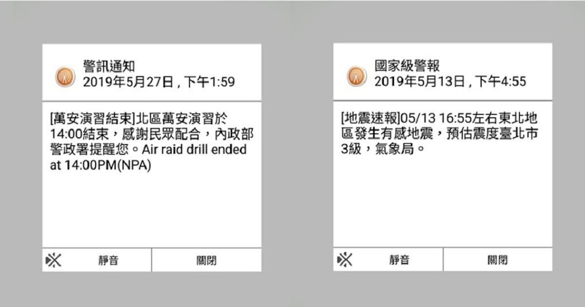 4G災防警告PWS系統介紹：細胞簡訊原理、手機警報訊息教學 #廣播 (152131) - Cool3c