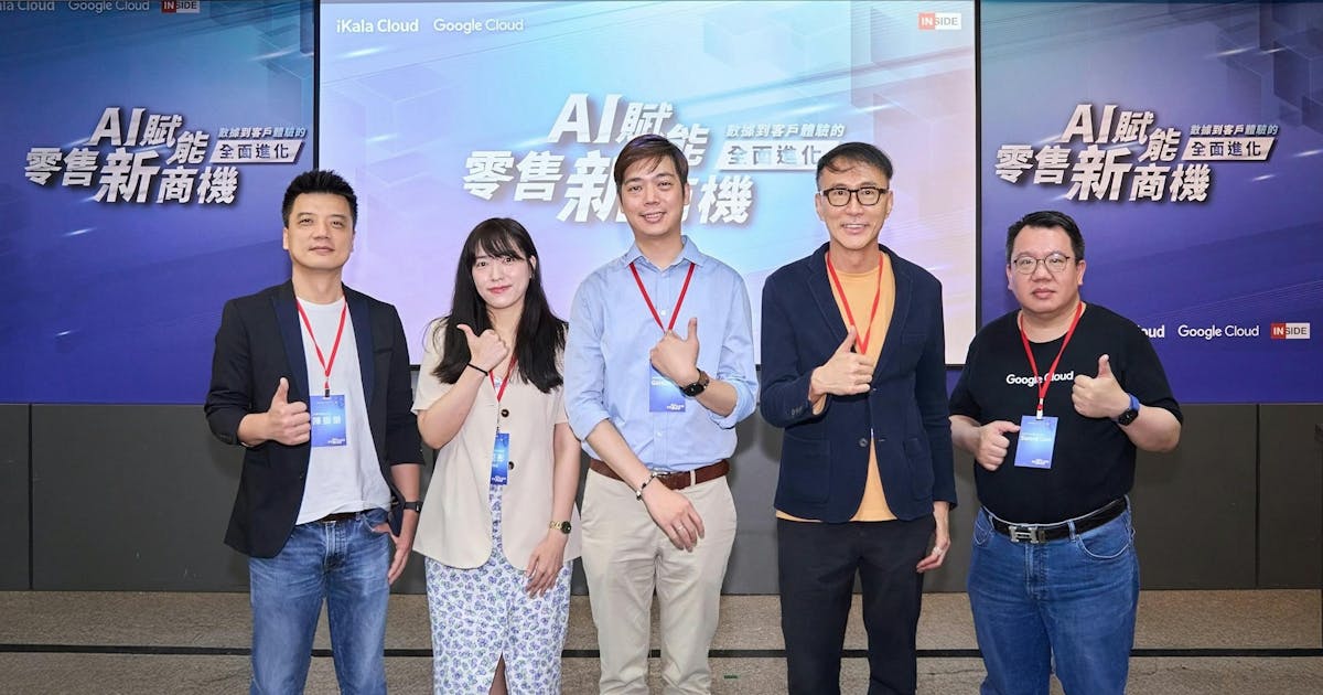 AI 賦能零售新商機｜數據到客戶體驗的全面進化】iKala 講座，揭示 AI 驅動零售升級下的產業實戰新解方 - INSIDE