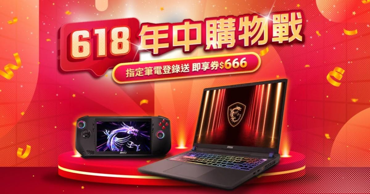 微星 618 優惠攻略整理：RTX 50 系列加持 Vector 16 遊戲 AI 一把罩、Cyborg 15 AI 輕薄性能再升級、超值商務首選 Modern 14 #電競筆電 ...