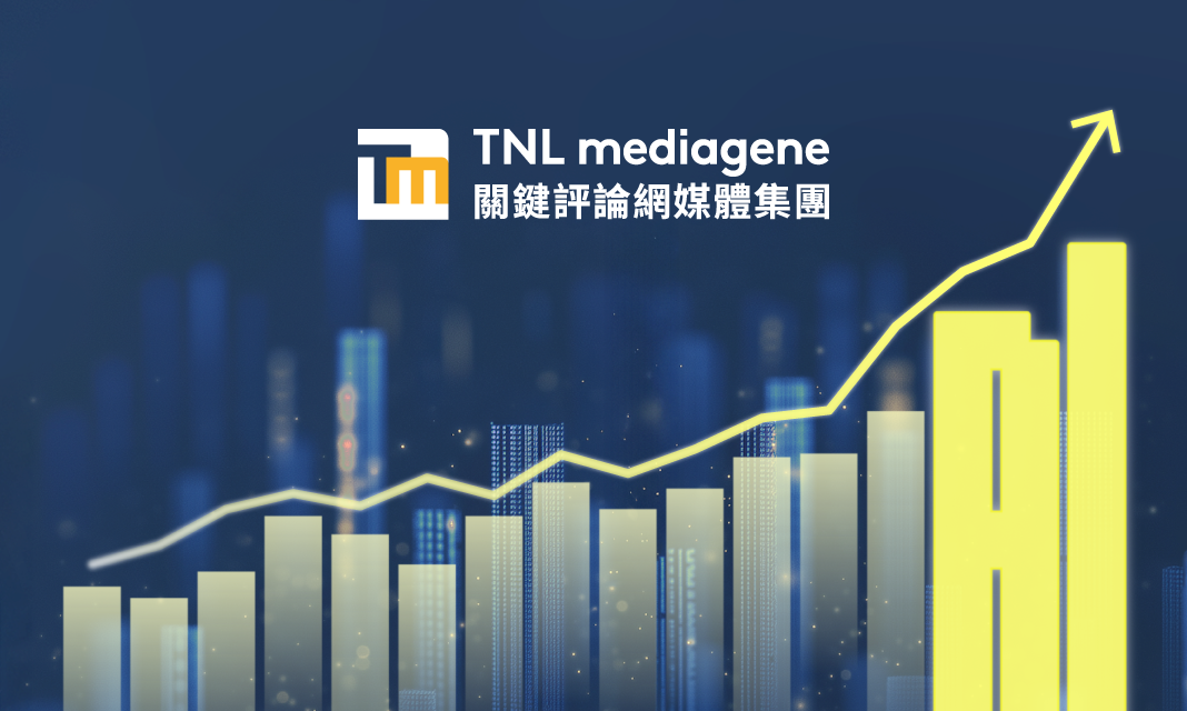 TNL Mediagene關鍵評論網媒體集團宣布推出AI Audience與AI Creative，以 AI提高生產力 - TNL The News Lens 關鍵評論網