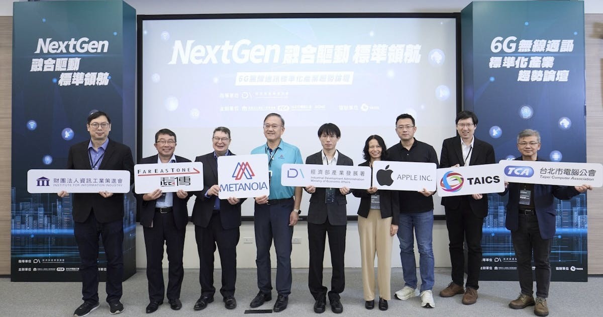 6G 無線通訊標準化產業趨勢論壇》：從 5G 投資困境到 6G 全球標準話語權，臺灣產業如何卡位？ - INSIDE