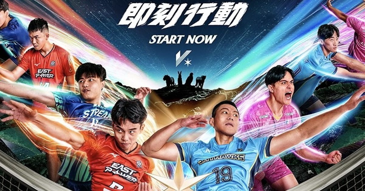 Start Now即刻行動 TPVL 25-26球季賽程表&售票懶人包（持續更新） - 排球 | 運動視界 Sports Vision