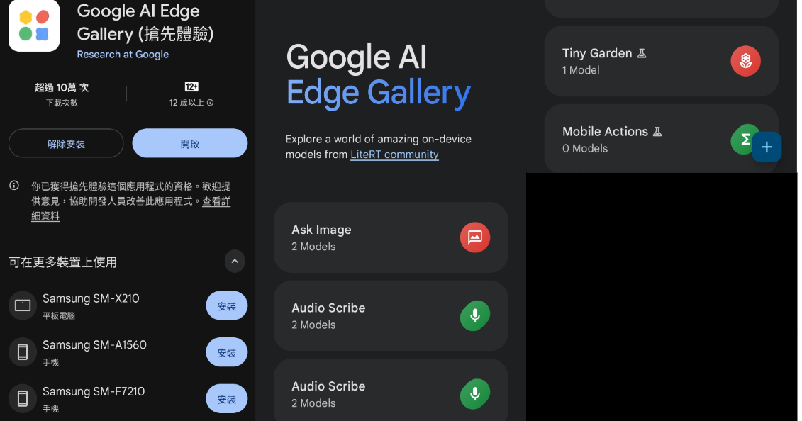 實測Google AI Edge Gallery：在你的手機上跑 LLM！模型下載與 Edge AI 體驗全攻略 #大型語言模型 ...
