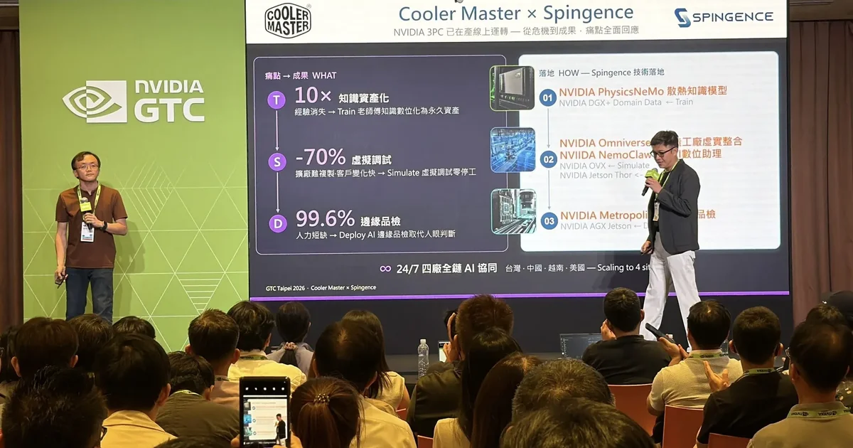 Cooler Master 聯手 Spingence 啟動全球 AI 製造實踐：導入 NVIDIA 三部電腦架構，打造跨國生產數位大腦 ...