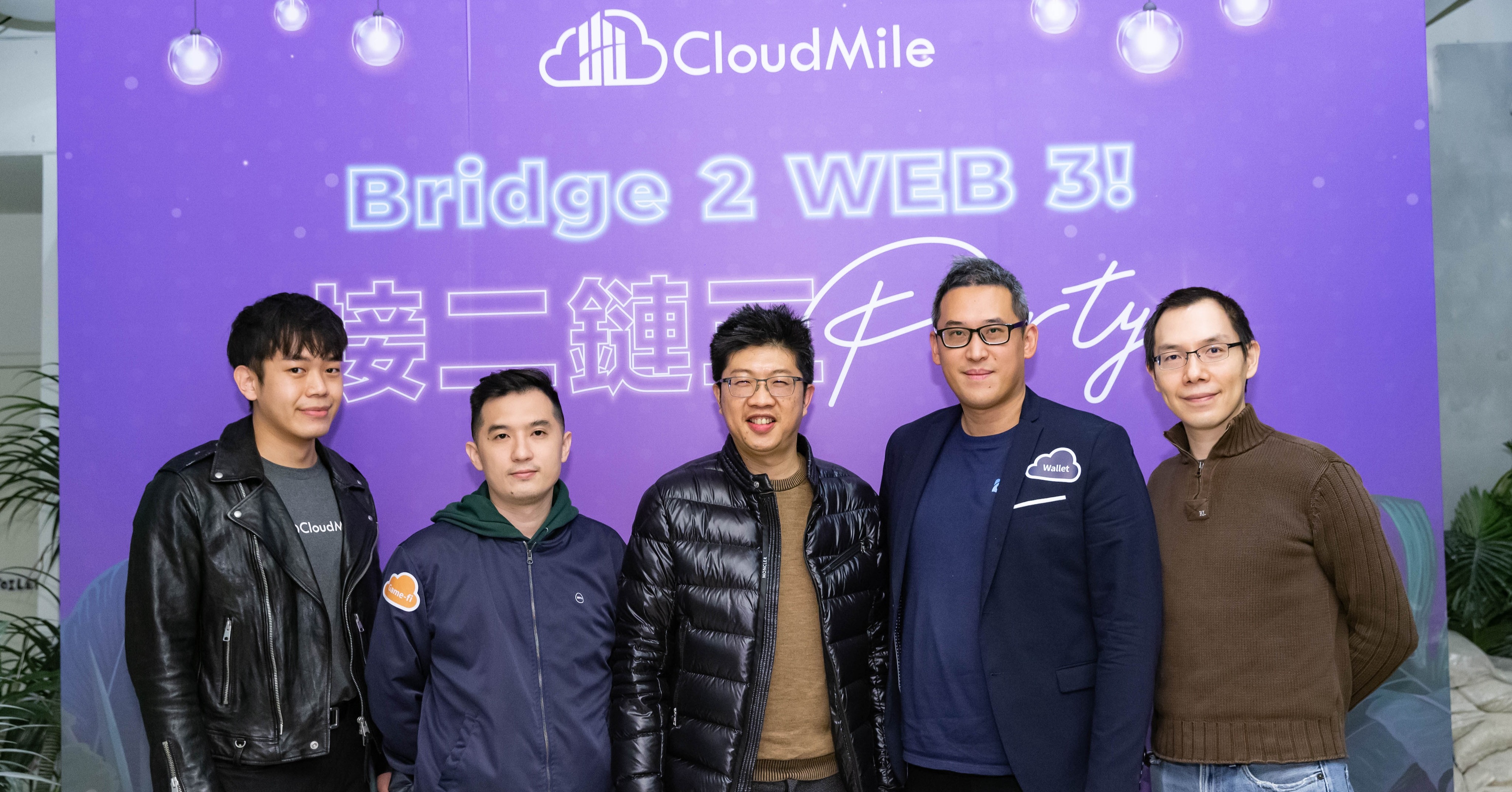 Bridge 2 WEB 3 接二鏈三！CloudMile 邀區塊鏈專家 探索 Web 2.0 串接 Web 3.0 的無限商業潛能 - INSIDE