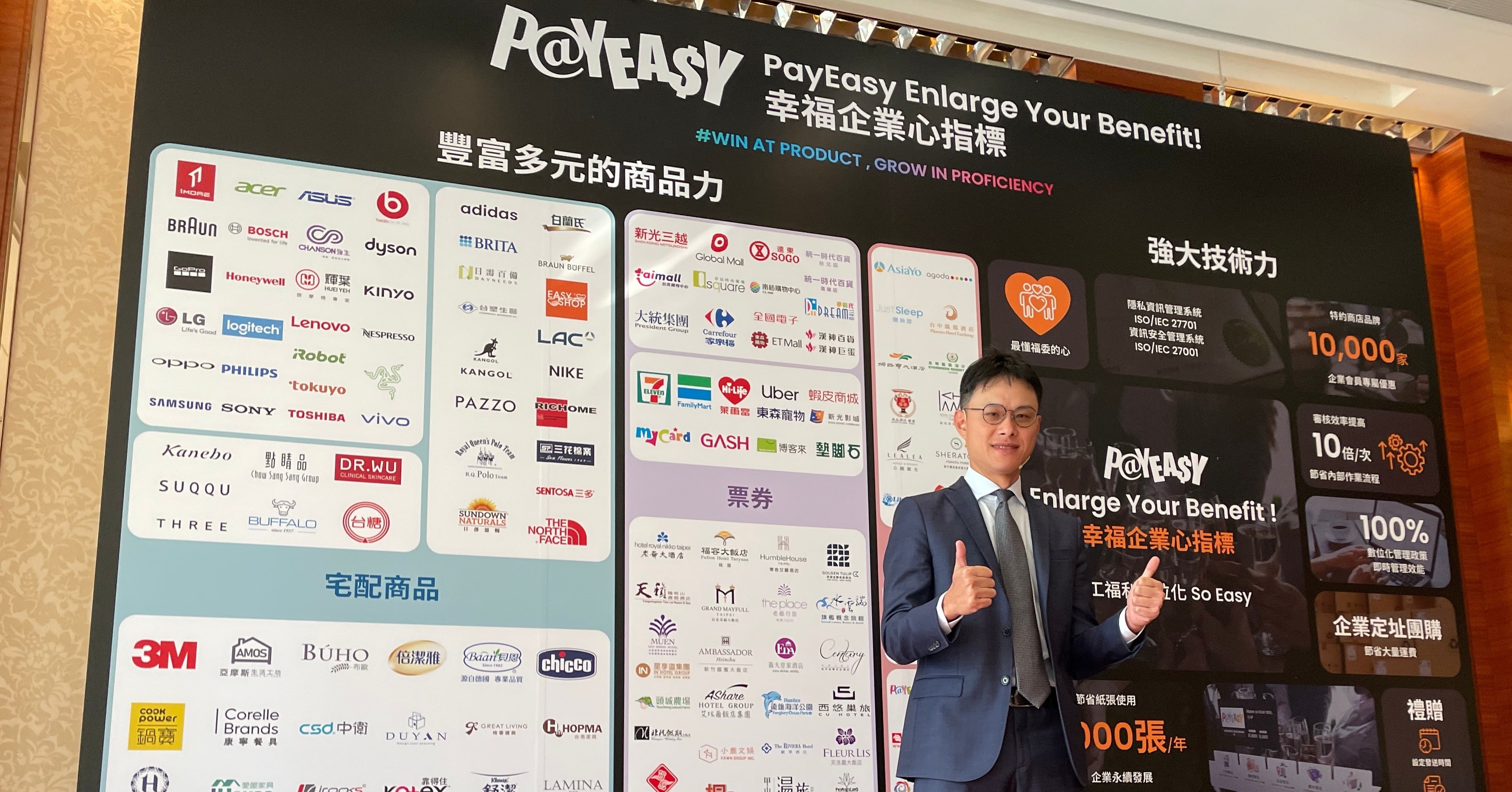 切入企業福委會！PayEasy 宣佈轉型第一家封閉式會員電商平台 - INSIDE