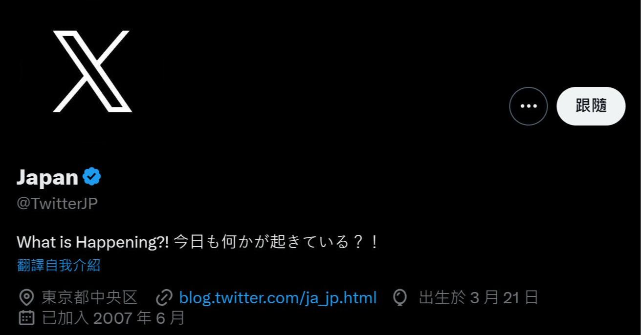 怕撞名 X-Japan？改名 X 後，推特日本官方帳號剩「Japan」 - INSIDE