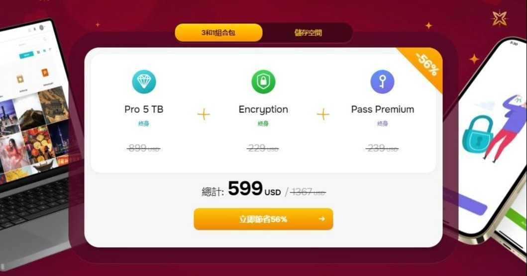 雙 11 三合一大禮包錯過等明年 pCloud 終身雲端方案限時特價 聚餐旅遊拍照一定要備份 - INSIDE