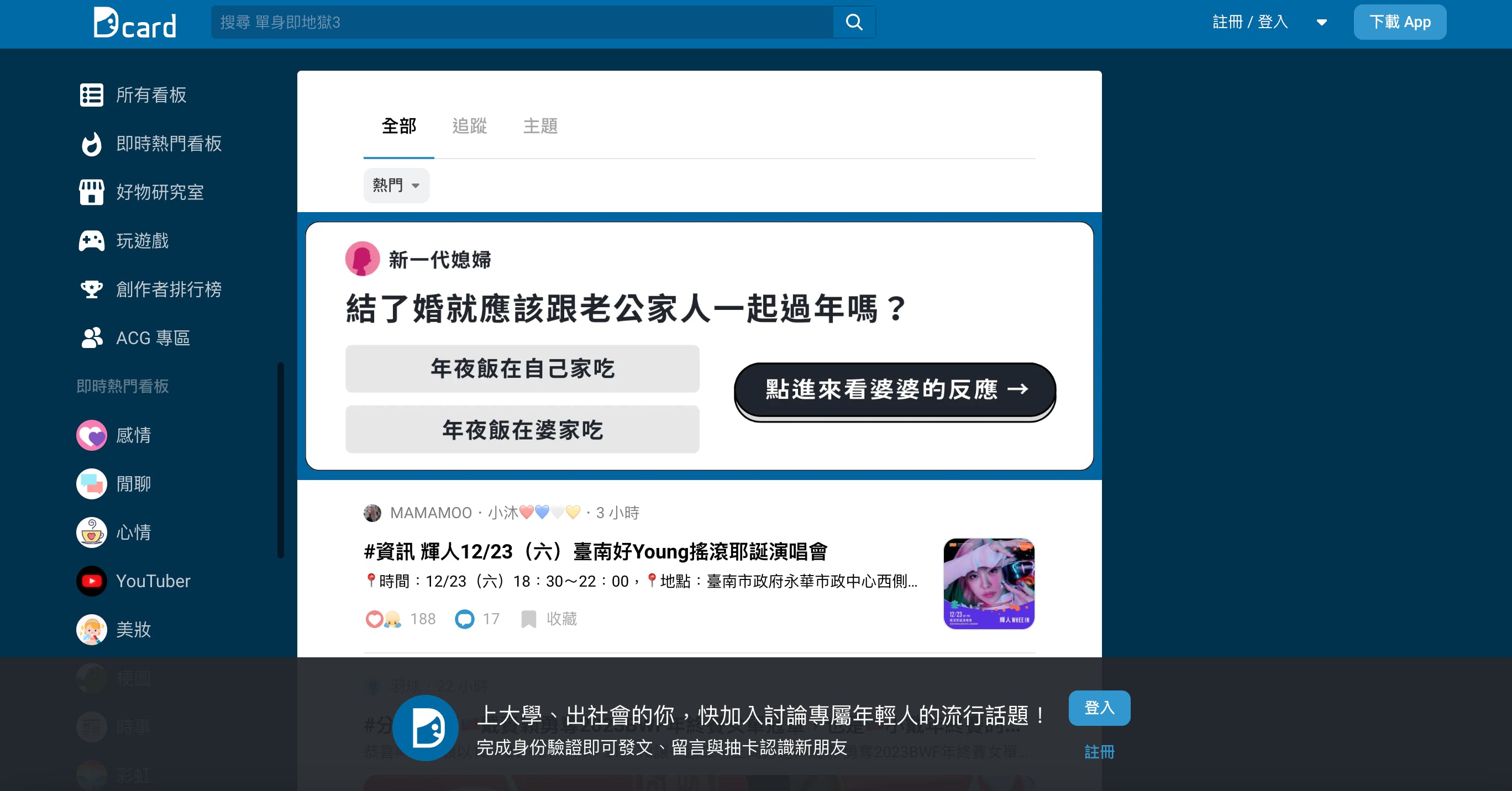 Dcard 二度遭檢警搜索！國內社群網站第一例 - INSIDE