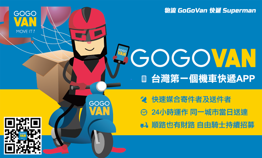 各取得3億台幣投資的香港貨運版Uber，GoGoVan與EasyVan進軍台灣交戰 - INSIDE