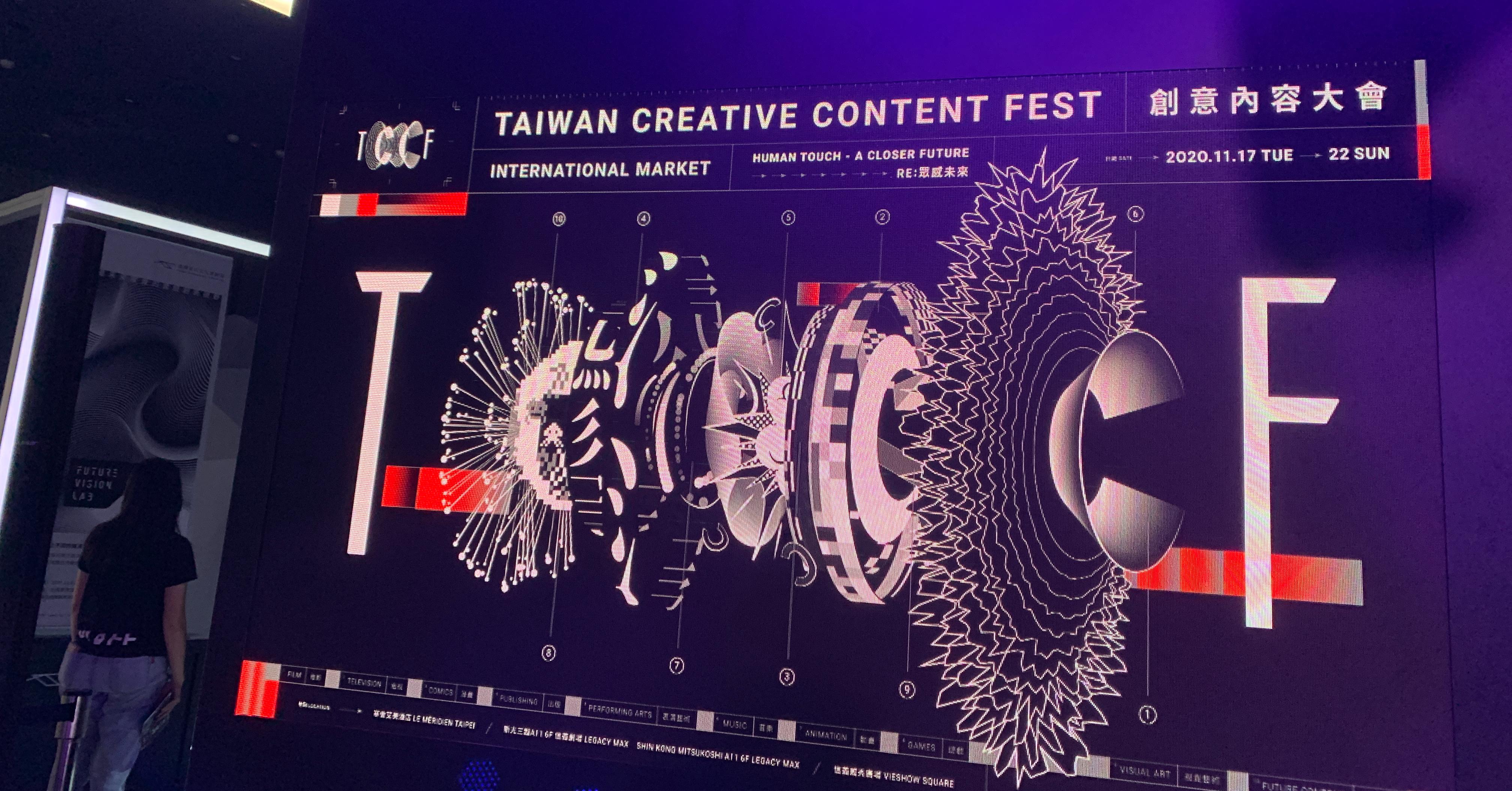 科技與藝術交織的眾感未來：TCCF 未來內容展示區體驗心得 - INSIDE