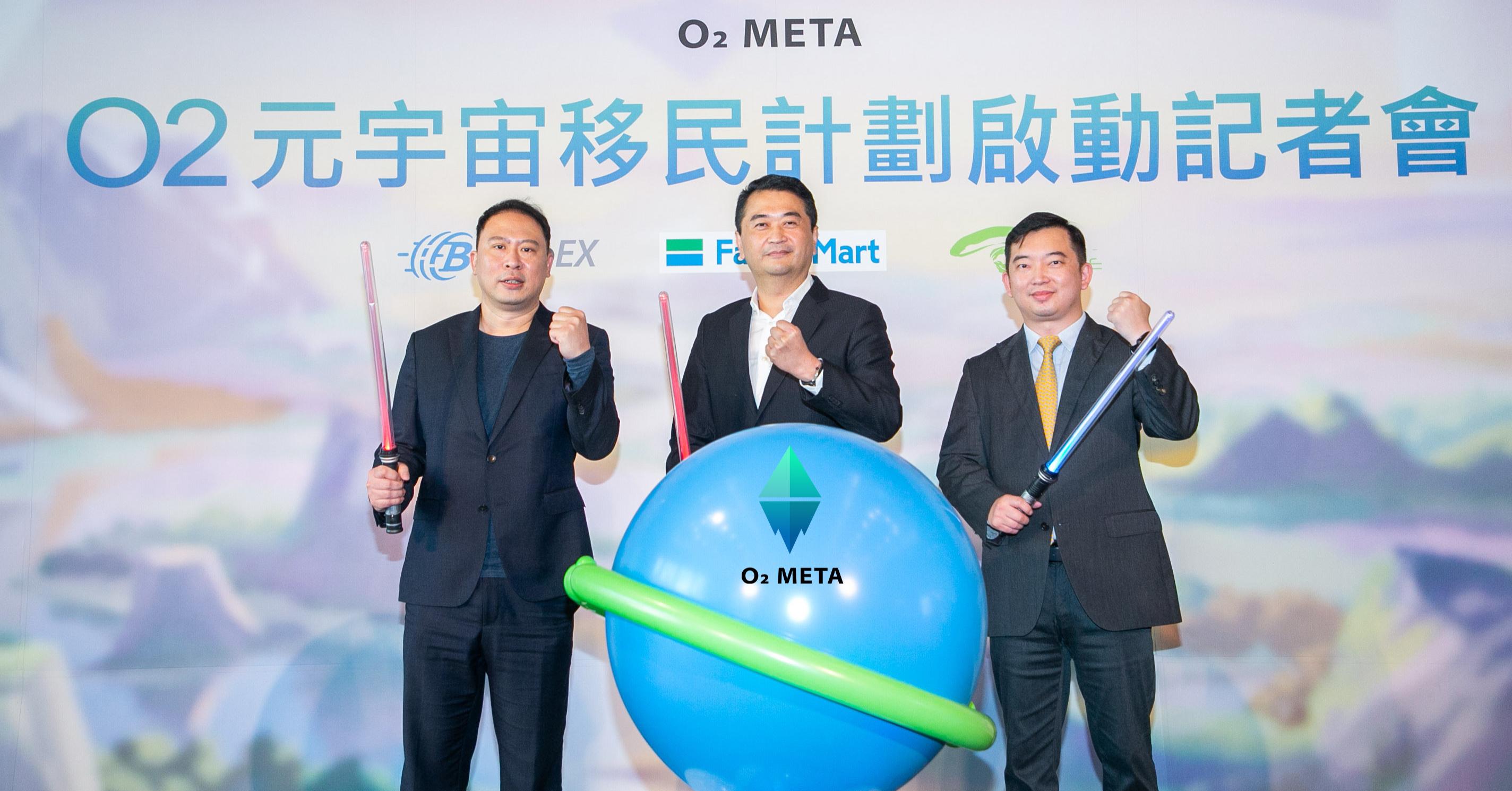 天下武功，唯快不破！幣託、全家、光禾聯手建構 O2 META 讓元宇宙立刻「落地」 - INSIDE