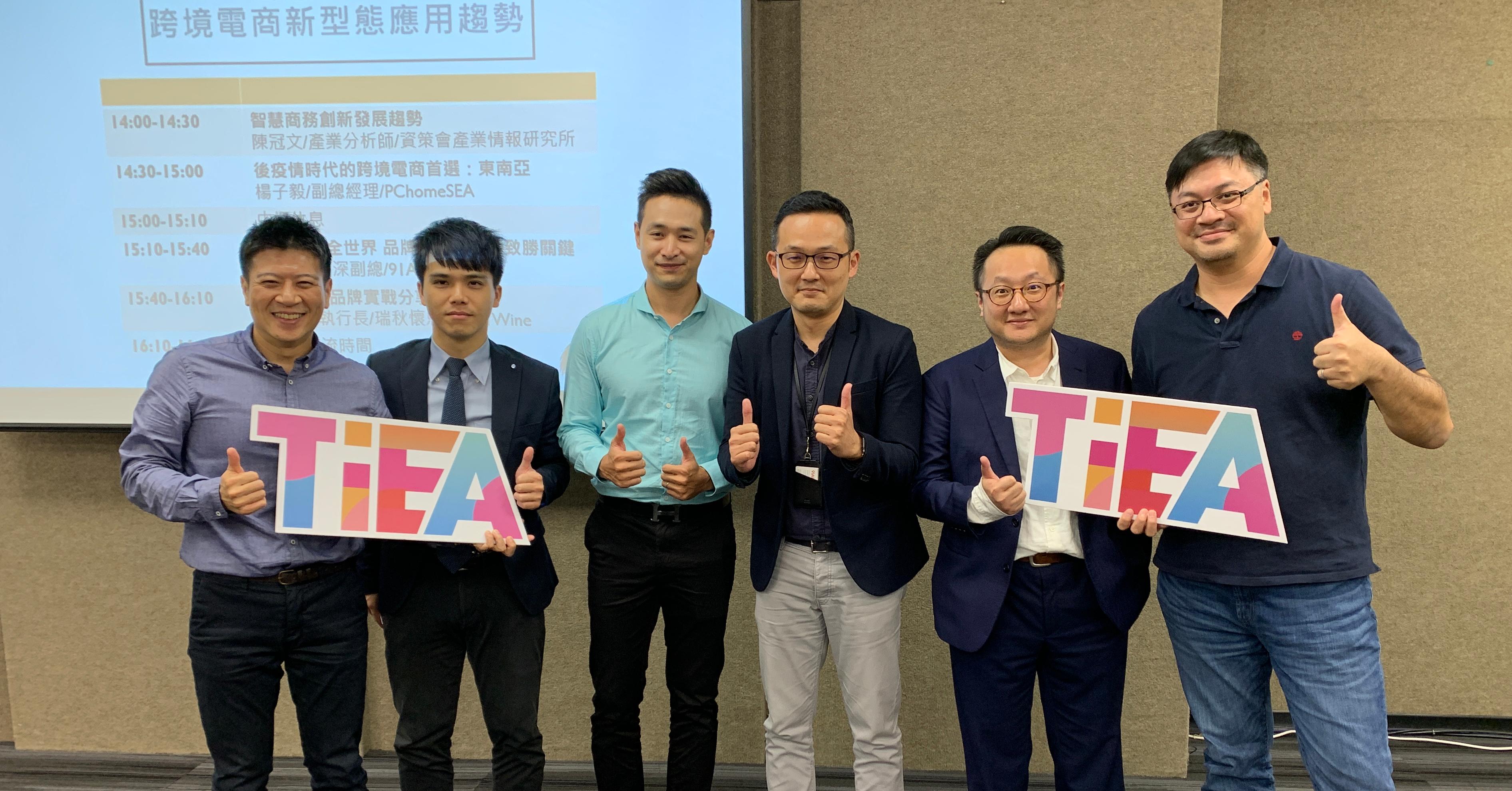 疫情變轉機？TiEA 辦智慧新零售研討會，跨境成電商新戰場 - INSIDE