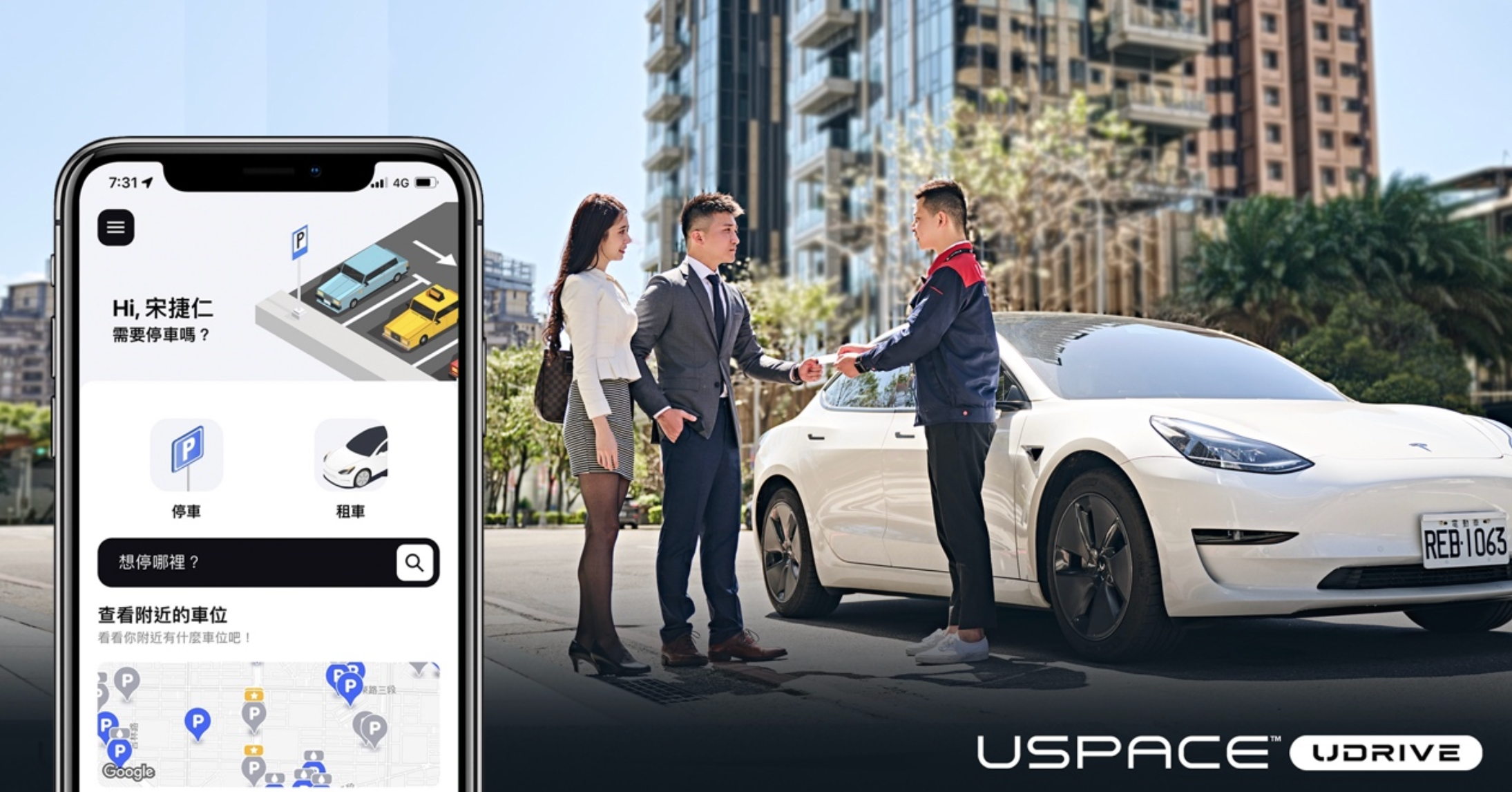USPACE 推共享特斯拉！新服務 Udrive 可到府租還車、開放車主加盟 - INSIDE