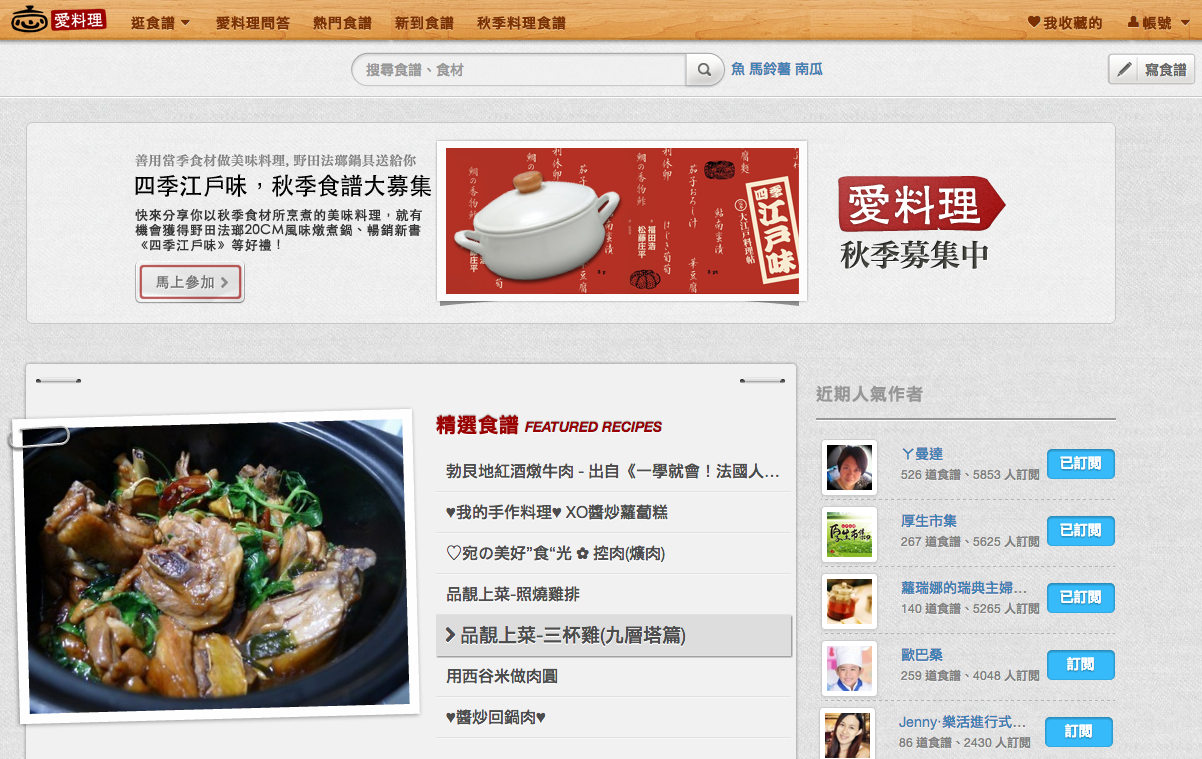 CyberAgent Ventures宣布投資新創網站「愛料理」 - INSIDE