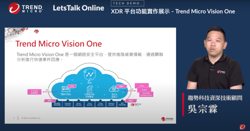 企業如何利用 Vision One 來改善資安防護力度呢？（內有影片） - INSIDE