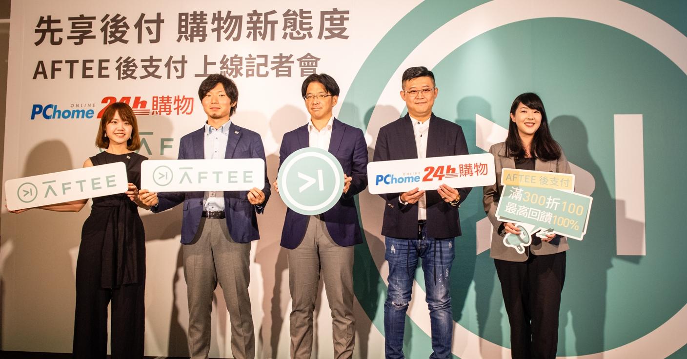 無卡族新選擇！ PChome 攜手日商恩沛後支付「AFTEE」貨到後 14 天付款 - INSIDE